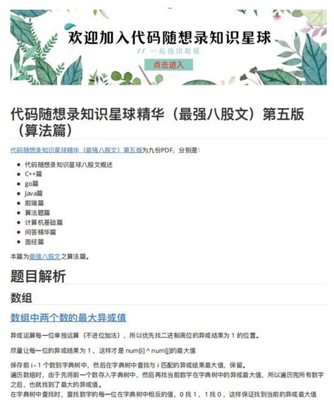代码随想录知识星球精华（最强八股文）第五版（算法篇） Pdf 下载 Java资源分享网