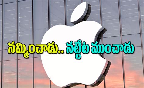 యాపిల్‌ కంపెనీలో వందల కోట్ల మోసం భారతీయ ఉద్యోగికి 3 ఏళ్ల జైలు శిక్ష