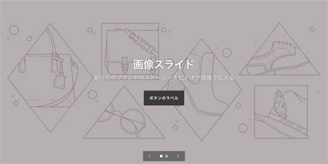 Shopify スライドショーをswiperjsに変更して管理画面で編集できるようにする方法｜torublog