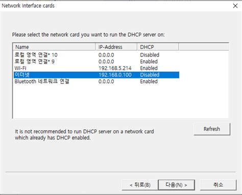 Dhcp 프로그램을 이용한 서버 Mgmt 포트 접속 방법