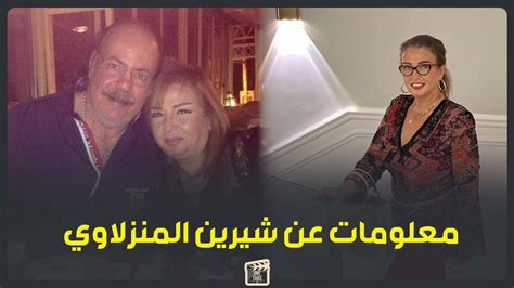 أم هنا الزاهد وزوجة طلعت زكريا معلومات عن أم البنات شيرين المنزلاوي