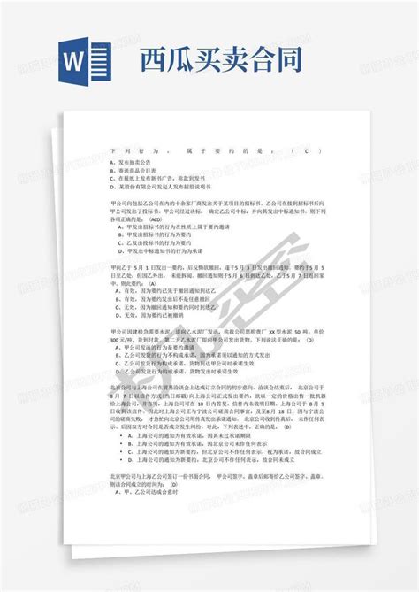 合同法案例分析及解析word模板下载 编号qevryebe 熊猫办公