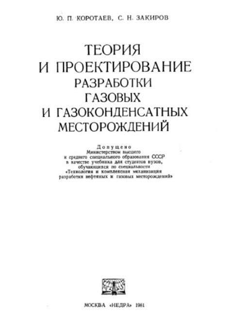 Теория и проектирование разработки газовых и газоконденсатных месторождений Геологический