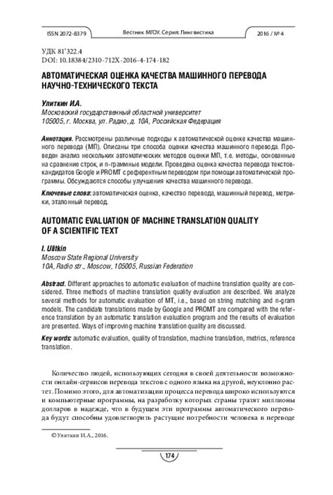 Pdf Automatic Evaluation Of Machine Translation Quality Of A Scientific Text