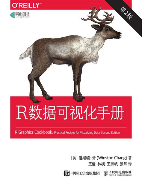 《r数据可视化手册（第2版）》 Pdf下载 金屋电子书
