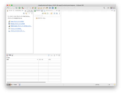 【java初心者】eclipsepleiadesをインスールしてjava開発環境を作る【macos版】