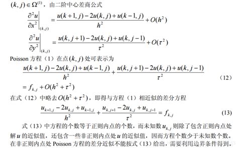 偏微分方程的数值解 一 定解问题 and 差分解法 解偏微分方程 csdn博客