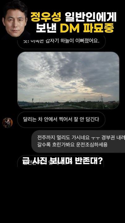 정우성 일반인에게 보낸 인스타 디엠 파묘중 Youtube
