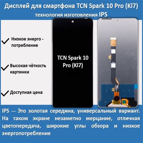 Запчасть для мобильного устройства Дисплей для Tcn Spark 10 Pro Kl7 в сборе с сенсором