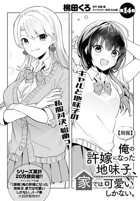 Ore No Iinazuke Ni Natta Jimiko Ie De Wa Kawaii Shika Nai Ranker Manga