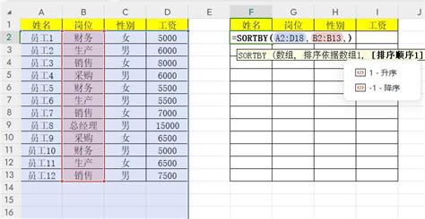 Excel小技能之自动设置多条件排序sortby函数 趣帮office教程网 Excel小技能之自动设置多条件排序sortby函数 趣帮office教程网