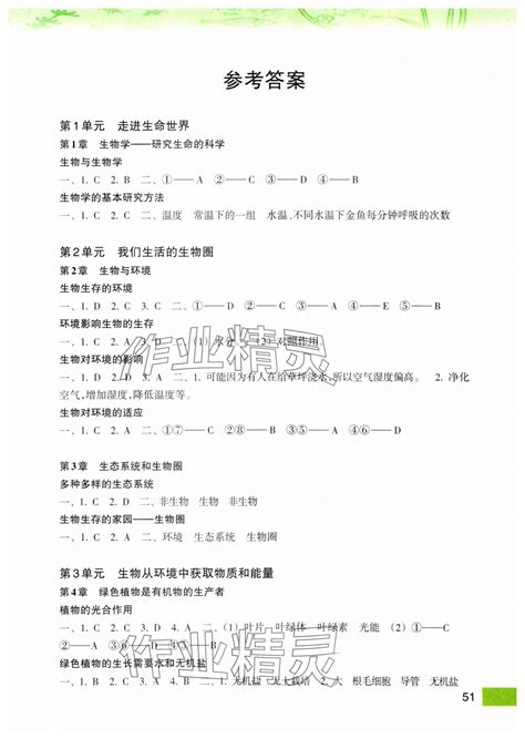 2023年生物学实验七年级上册苏科版答案——青夏教育精英家教网——
