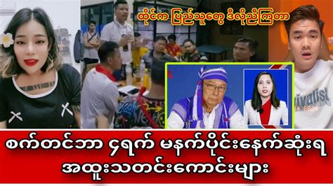 စက်တင်ဘာ ၄ ရက် အထူးသတင်းကောင်းများ Youtube