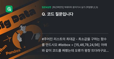 코드 질문입니다 인프런 커뮤니티 질문and답변