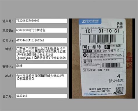 ocr智能文字识别系统 威派腾达科技有限公司