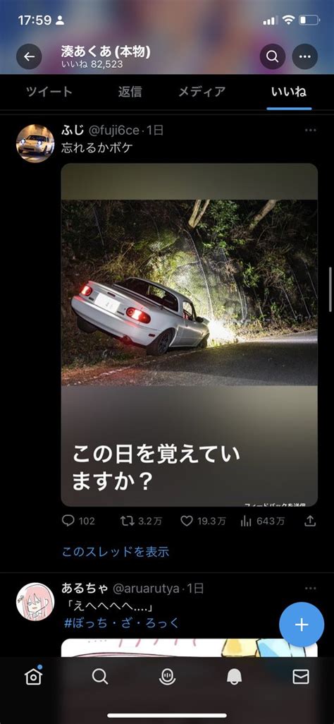 やっほいやーま⚓️ On Twitter あくたんこれいいねしてるの面白すぎww
