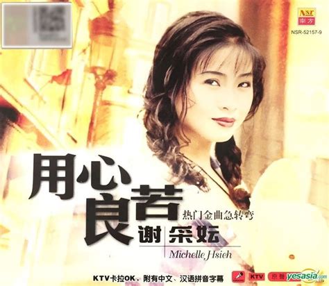 Yesasia Yong Xin Liang Ku Karaoke Vcd Malaysia Version Vcd Michelle Xie Cai Yun New