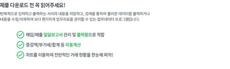 매입매출 일일보고서 데이터관리 프로그램부가세별도합계 데이터관리 다운로드 무제한 이용가능 맞춤제작서비스제공 중소기업용