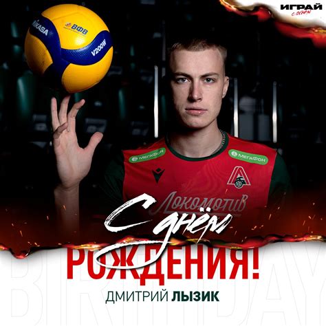 С днем рождения Дима