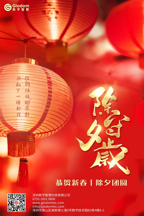 Glodom Language Solutions Co Ltd Glodom On Linkedin Chuxi Chinesenewyear