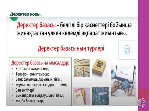 Деректер базасы 9 сынып презентация онлайн