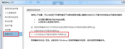 Outlook 弹窗设置处理 艺赛旗社区