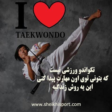 عکس تکواندو برای پروفایل و استوری عکس برای پروفایل تکواندوکاران