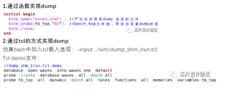 vcd fsdb shm vpd在vcs xrun 环境中的dump方法 soc验证工程师 博客园