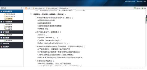 基于java的学校试卷生成系统设计与实现java简单老师试卷系统 Csdn博客