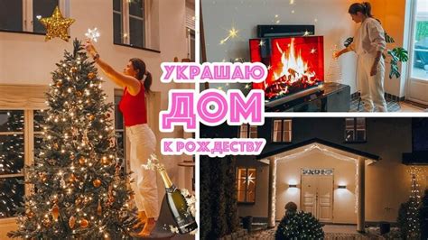 Поставила ёлку Украшаю дом к Рождеству и Новому году Смотреть онлайн в поиске Яндекса по Видео