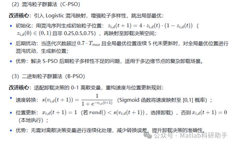 【多种改进粒子群算法进行比较】基于启发式算法的深度神经网络卸载策略研究【边缘计算】附matlab代码 Csdn博客
