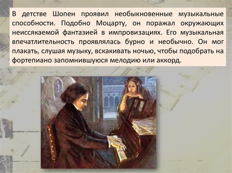 Фредерик Шопен презентация онлайн