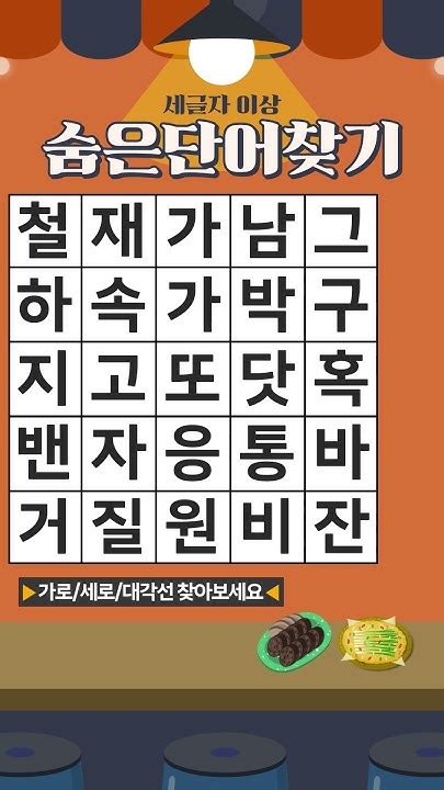 숨은 단어 찾기🔍 Youtube