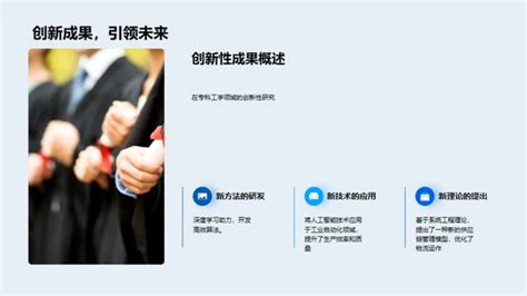 工学研究：个人贡献与影响 Ppt模板下载