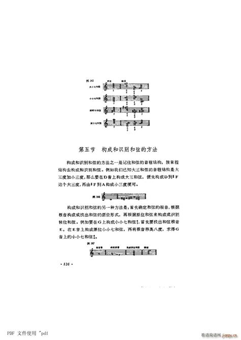 其他 第8章 和弦第136页第5节 构成和识别和弦的方法 歌谱简谱网
