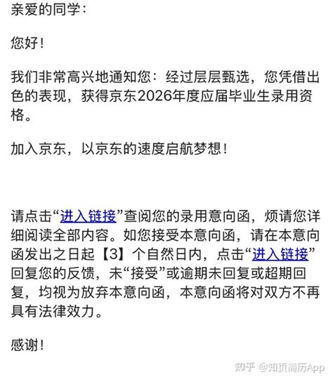 京东26届秋招提前批offer 知乎