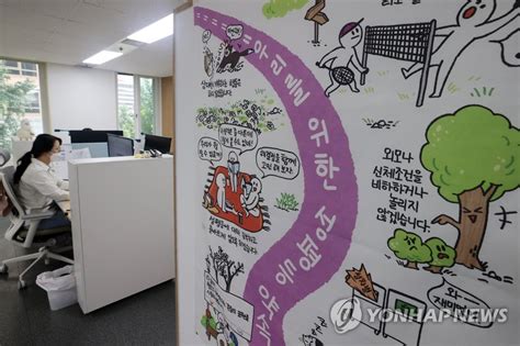 위드유 서울직장성희롱성폭력예방센터 개관 연합뉴스