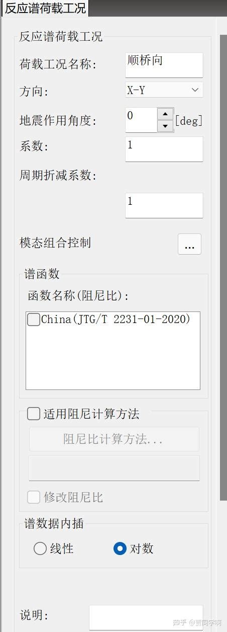 【midas Civil】桥梁反应谱分析法学习笔记(1) 知乎 【midas Civil】桥梁反应谱分析法学习笔记(1) 知乎