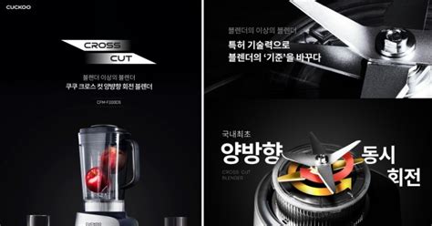 쿠쿠전자 위·아래에서 갈아주는 양방향 블렌더 출시