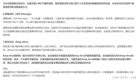 一文读懂mqtt各参数定义 配置mqtt调度时间 csdn博客