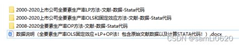 全要素生产率ols固定效应、lp、op法（含参考资料and计算stata代码）固定效应法计算全要素生产率 Csdn博客