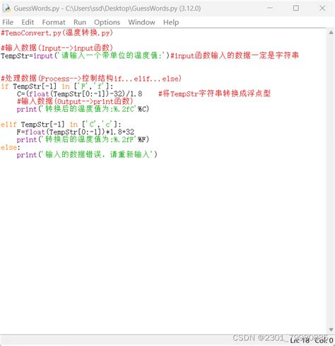 python代码实现温度单位转换 csdn博客
