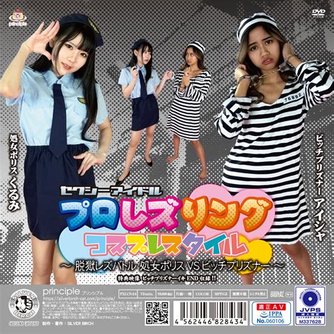 セクシーアイドルプロレズリング コスプレスタイル ～脱獄レズバトル 処女ポリスvsビッチプリズナー～｜セクシーキャットファイト・アイドル