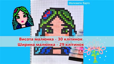 Як намалювати по клітинках Мавку з мультфільму яскраві українські малюнки Піксель Арт Youtube