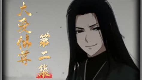 《大爱仙尊》动画第二集逆转光阴五百年重生青茅山高清1080p在线观看平台腾讯视频