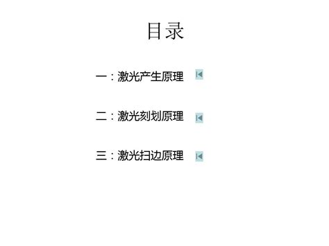 激光原理及应用 20页 Word文档在线阅读与下载 无忧文档