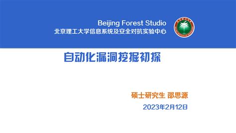 自动化漏洞挖掘初探 信息系统及安全对抗实验中心（iscc）