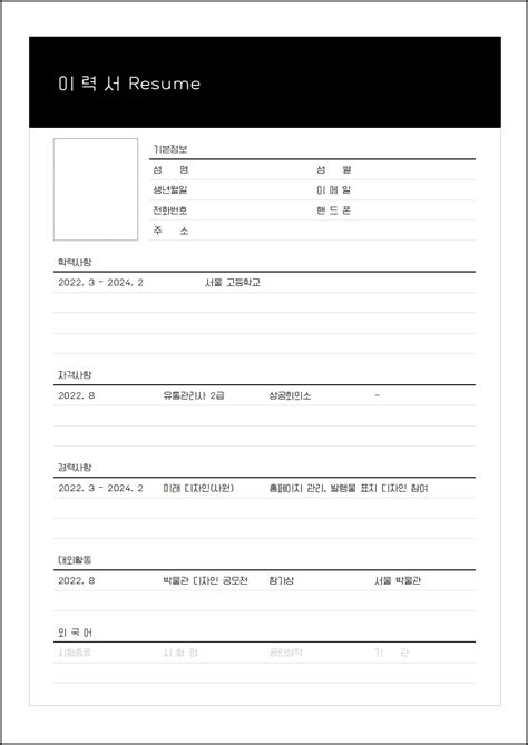 취업 이력서 양식 사람인and잡코리아