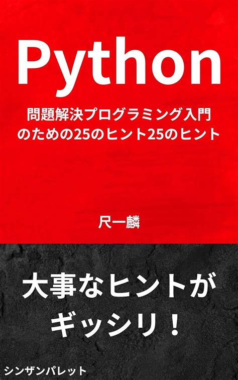 25 Tips For Getting Started With Python Problem Solving