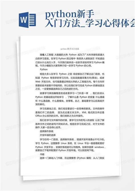 python新手入门方法 学习心得体会 Word模板下载 编号qogzbpbg 熊猫办公